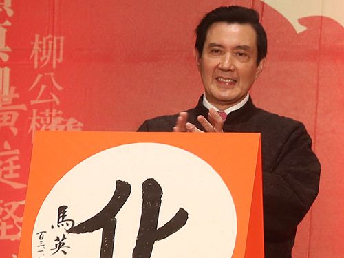 Traditional characters embody beauty of Chinese culture: President Ma ...