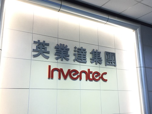 Inventec to expand cloud business unit for IoT development - Focus Taiwan