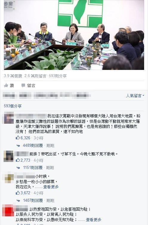 Tsai's Facebook page flooded with messages from China, again - Focus Taiwan