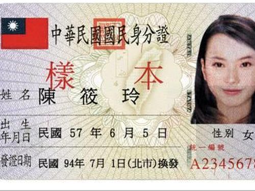 Government mulling new ID cards with embedded chip - Focus Taiwan