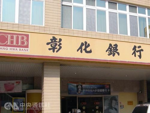 Taiwan's Chang Hwa Bank to officially open Manila branch - Focus Taiwan