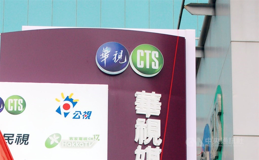 CTS faces up to NT$2 million fine for running false news tickers: NCC ...