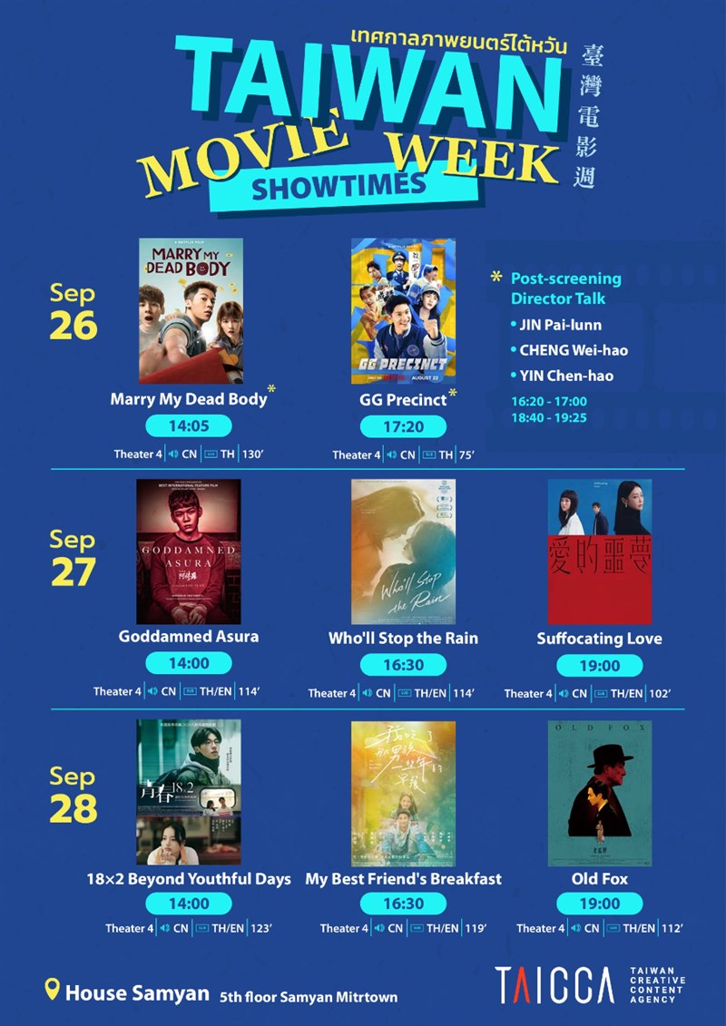 Taiwan Movie Week debuts in Thailand: TAICCA - Focus Taiwan