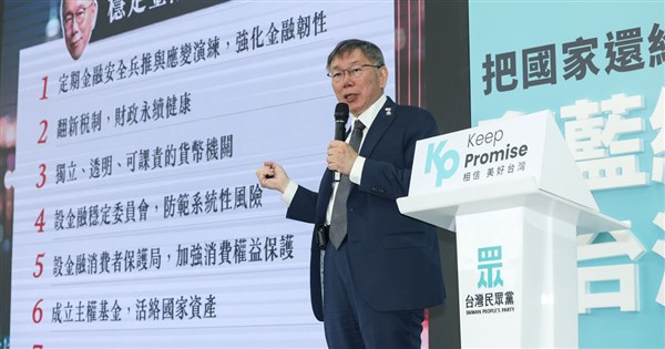Ko proposes reforms to boost Taiwan's financial resilience - Focus Taiwan