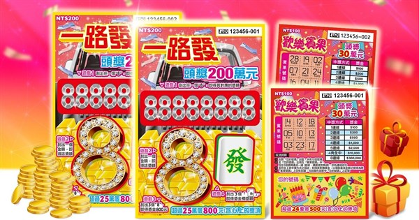 Taiwan Lottery introduces 2 new scratch cards - Focus Taiwan
