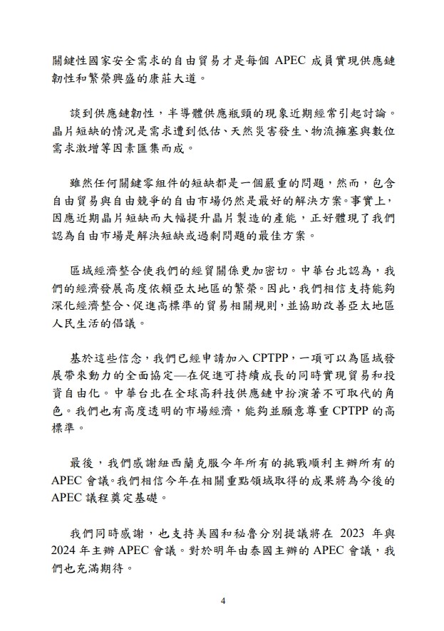 張忠謀APEC表達入CPTPP決心 台供應鏈地位不可取代 | 政治 | 重點新聞 | 中央社 CNA