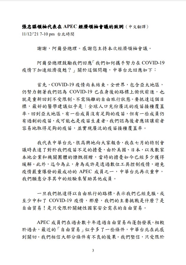 張忠謀APEC表達入CPTPP決心 台供應鏈地位不可取代 | 政治 | 重點新聞 | 中央社 CNA