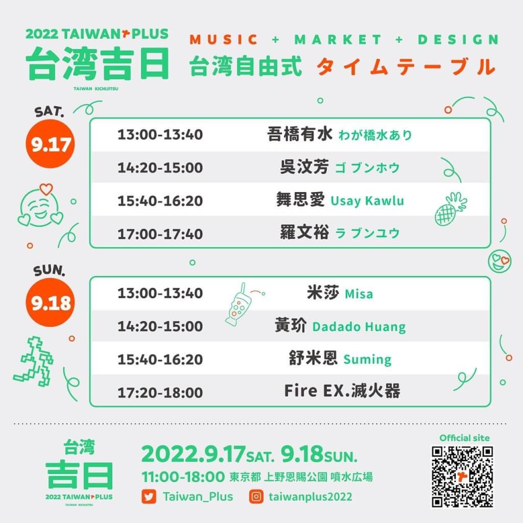 TAIWAN PLUS生活節回歸 台灣音樂人將唱響東京[影] | 文化 | 中央社 CNA