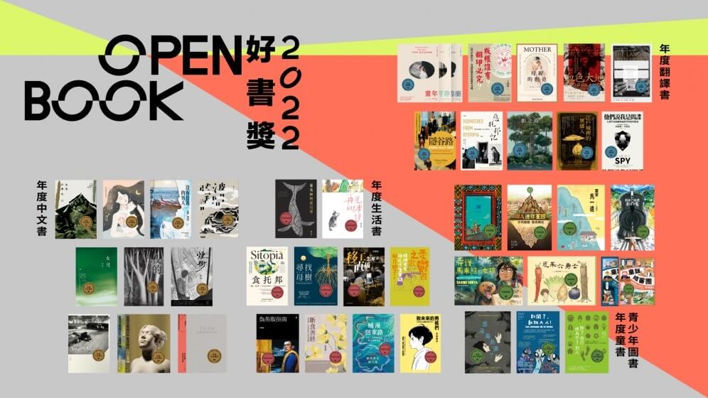 Openbook好書獎名單揭曉 生死、自然議題受矚目 | 文化 | 中央社 CNA