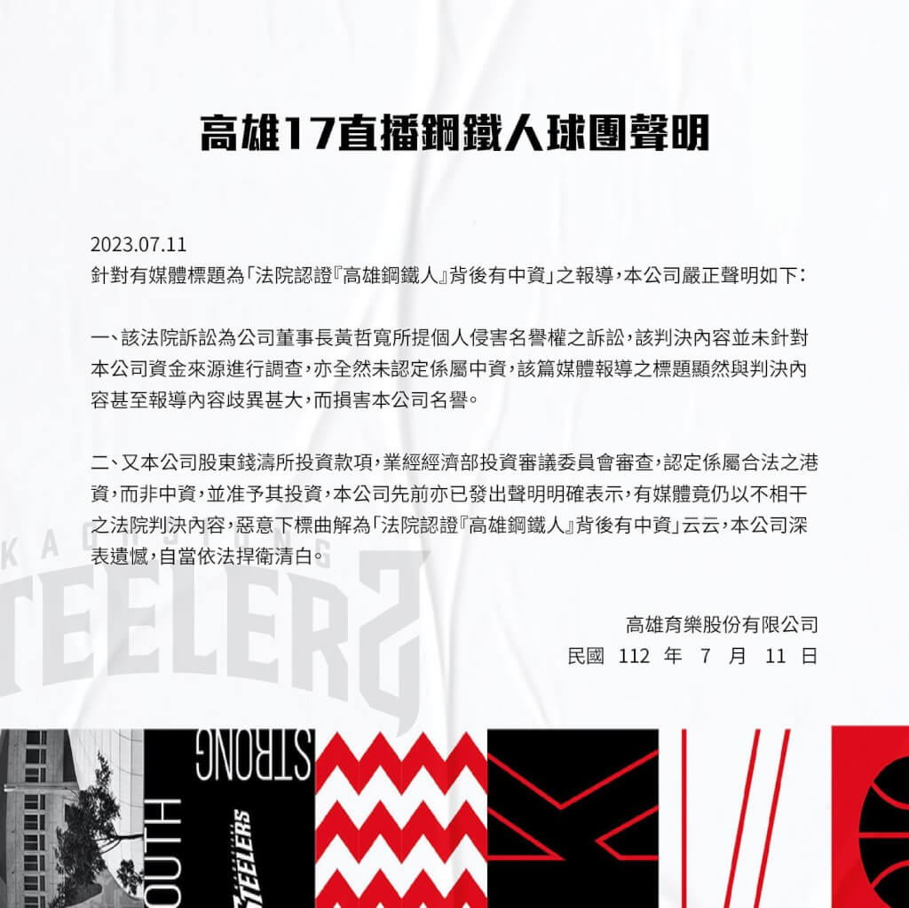 PLG鋼鐵人遭爆中資疑慮 董事長告媒體敗訴 | 運動 | 中央社 CNA