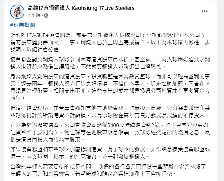 PLG鋼鐵人自爆 港資股東遭脅迫出讓股權 | 運動 | 中央社 CNA