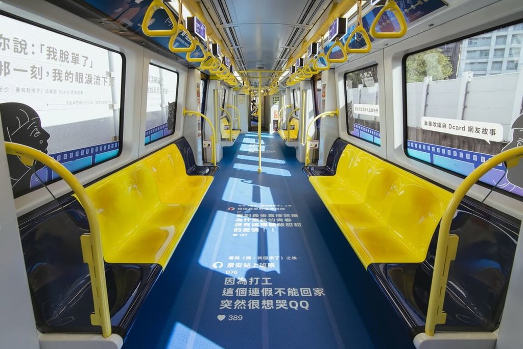 新北捷運與Dcard合作 推互動式人生故事列車 | 地方 | 中央社 CNA