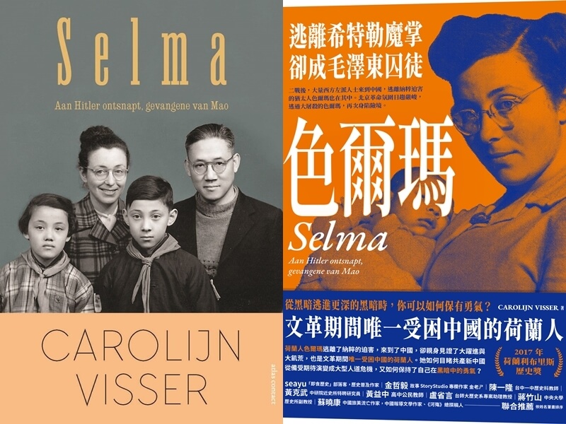 逃離希特勒卻成毛澤東囚徒 熬過大飢荒活不過文革的荷蘭女子色爾瑪 | 文化 | 中央社 CNA