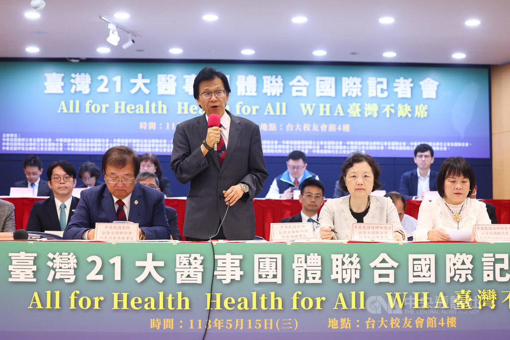 連8年未獲WHA邀請 21大醫事團體籲台灣絕不缺席 | 生活 | 中央社 CNA