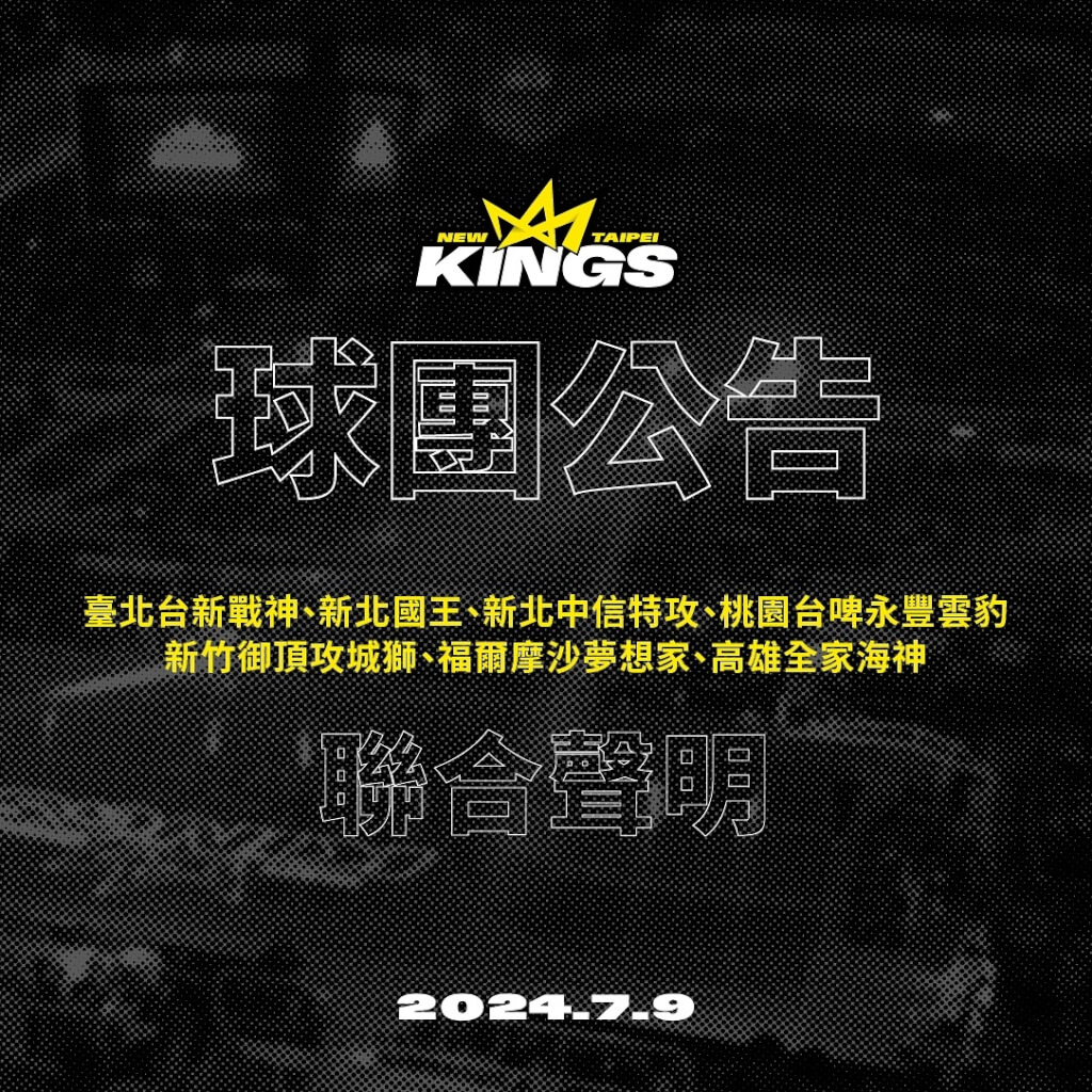 新職籃聯盟TPBL國王戰神等7隊加入 選秀會確定延期 | 運動 | 中央社 CNA