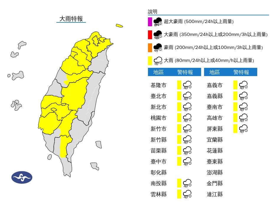 對流雲系發展旺盛 北北基等15縣市大雨特報 | 生活 | 中央社 CNA