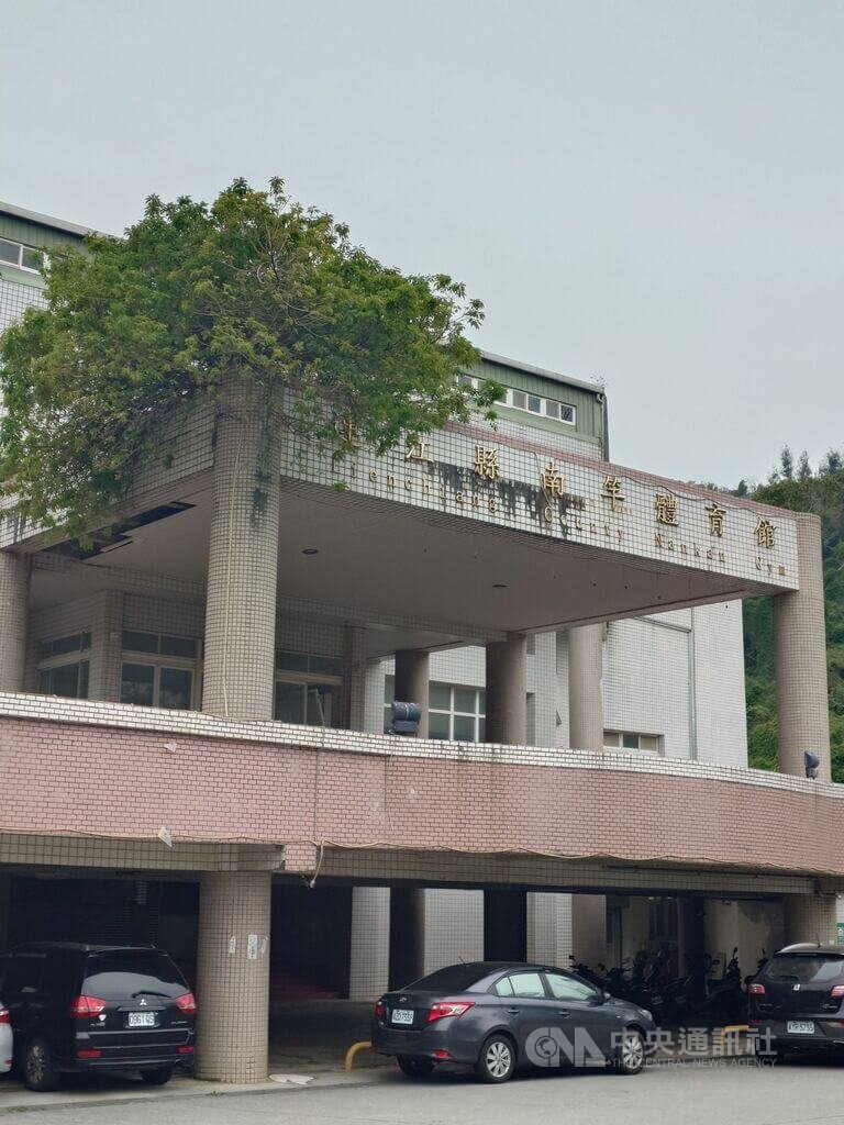 承載無數回憶 連江立南竿鄉體育館114年元旦關閉 | 地方 | 中央社 CNA