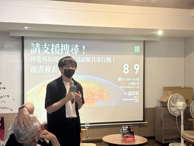 溫約瑟「請支援搜尋」新書　教戰公開資訊破共軍行動