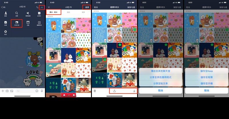 LINE聊天畫面截圖功能更強大 iOS限定 | 科技 | 重點新聞 | 中央社 CNA