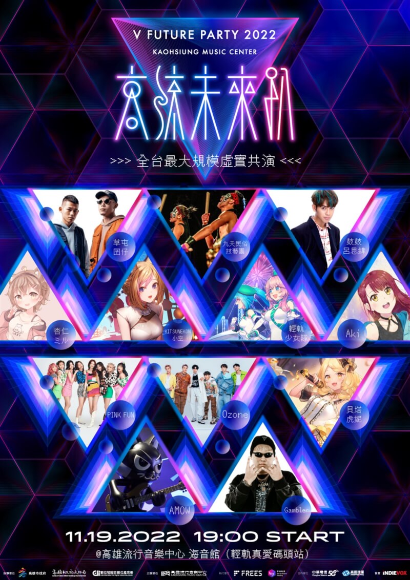 歌手與Vtuber同台共演「高流未來趴」虛實交融 | 科技 | 中央社 CNA