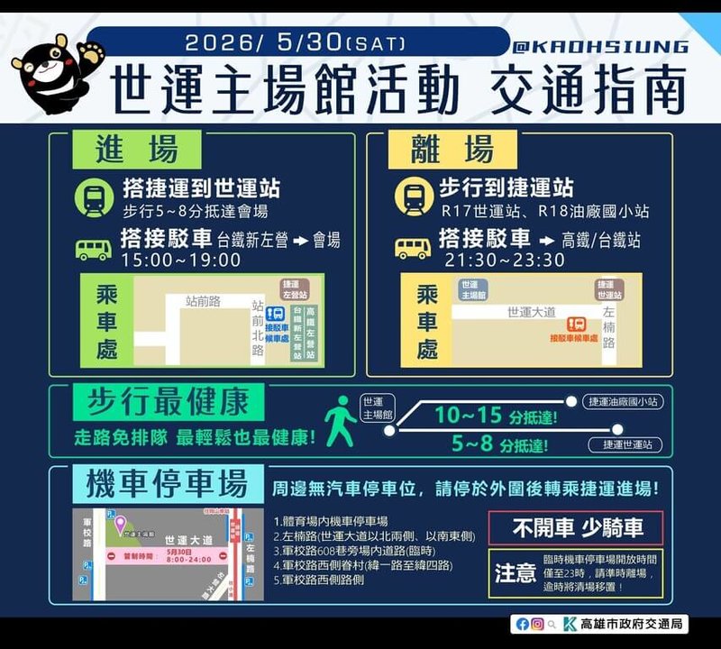 K-SPARK演唱會5/30高雄登場 市府公布交管措施 | 地方 | 中央社 CNA