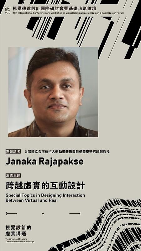 2021視覺傳達設計國際研討會暨基礎造形論壇 | 中央社訊息平台