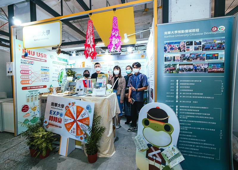 南華大學參與2022 USR EXPO 展現豐碩執行成果 | 蕃新聞