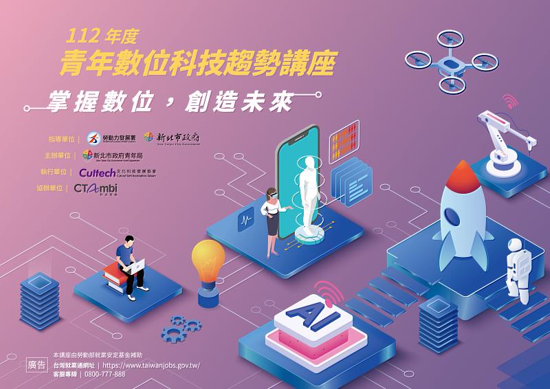 裝備數位科技，新北青年局推ai實作、xr體驗等全方位學習講座 蕃新聞