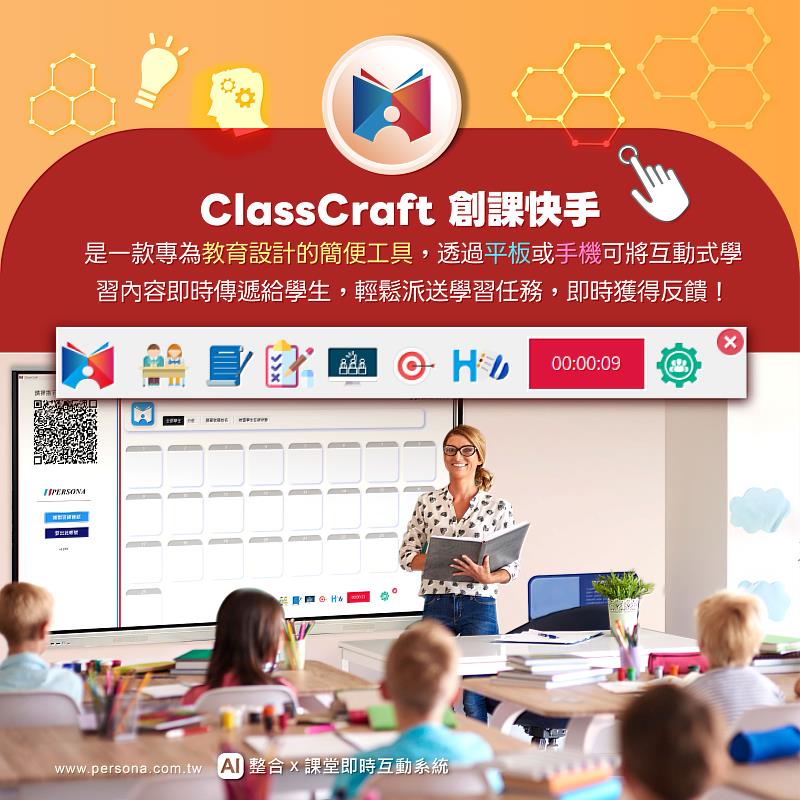 盛源PERSONA ClassCraft 創課快手 AI全新升級 打造備課互動教學全面進化 | 蕃新聞