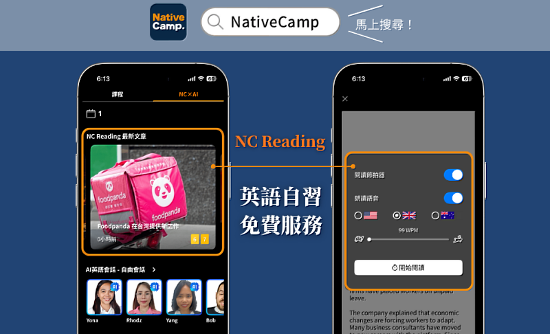 Native Camp App：打造日常英語閱讀的新方式 | 中央社訊息平台