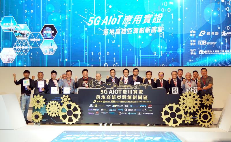 亞灣5G AIoT創新園區創新應用落地實證 對接5G產業趨勢 | 高雄經發 - 好生活 | 中央社 CNA