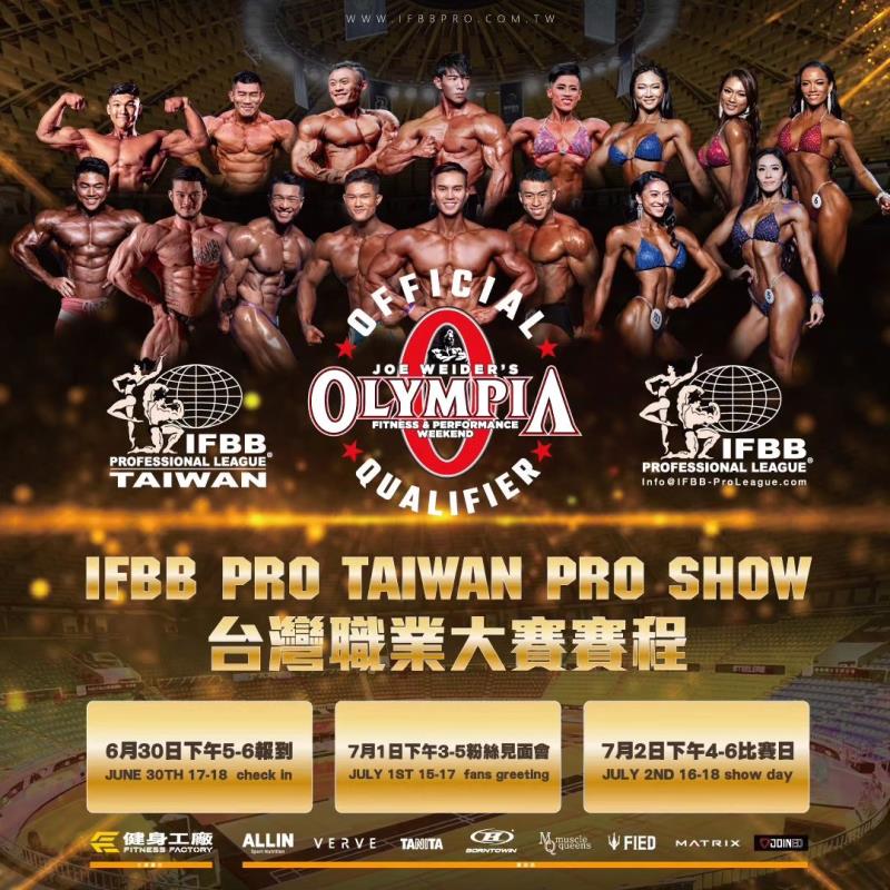 TAIWAN PRO SHOW職業大賽6/30登場 | 樂活情報 - 好生活 | 中央社 CNA