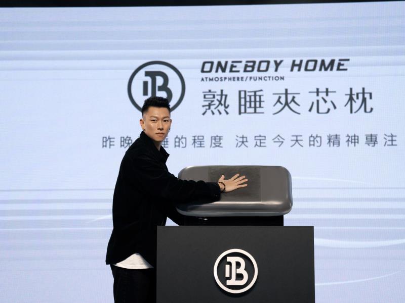 ONEBOY HOME攜手瘦子E.SO 追求一夜好眠 | 樂活情報 - 好生活 | 中央社 CNA