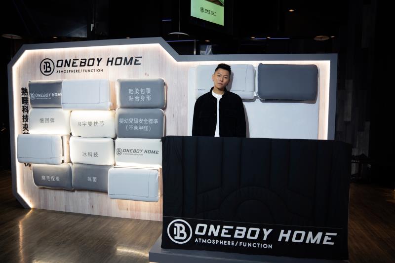 ONEBOY HOME攜手瘦子E.SO 追求一夜好眠 | 樂活情報 - 好生活 | 中央社 CNA
