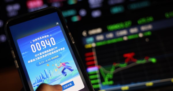 00940搶購潮元大證開戶量暴增 14日起送件不保證完成申購 | 證券 | 中央社 CNA