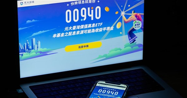 00940募集1752億元4/1掛牌 空降台灣ETF第6大 | 證券 | 中央社 CNA