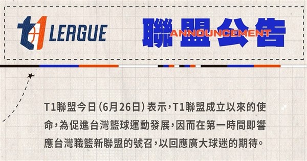 PLG與T1兩聯盟同意重組 新賽季預定年底開打 | 運動 | 中央社 CNA